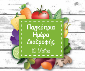 The Cyprus Dietetic & Nutrition Association