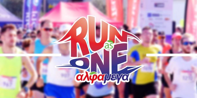 Run As One σε συνεργασία με Συ.Δι.Κυ.