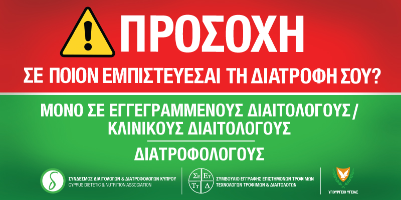 The Cyprus Dietetic & Nutrition Association