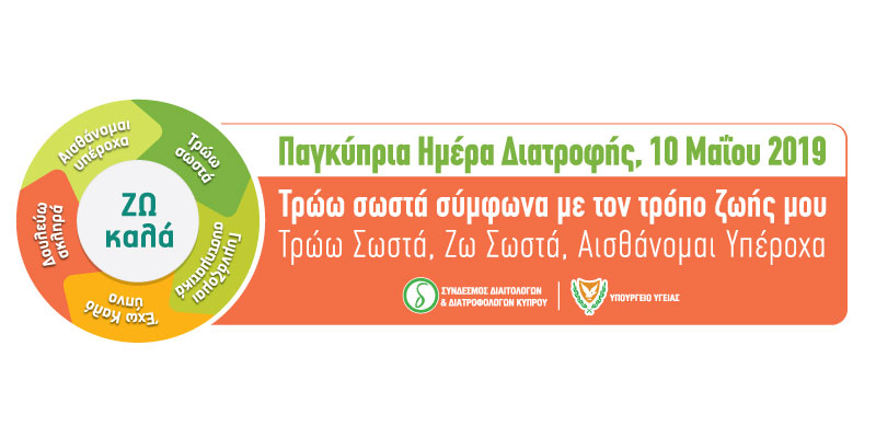 The Cyprus Dietetic & Nutrition Association