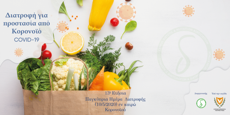 The Cyprus Dietetic & Nutrition Association